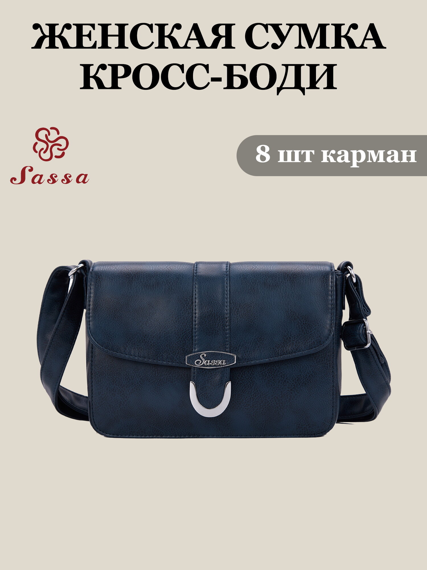 Сумка кросс-боди