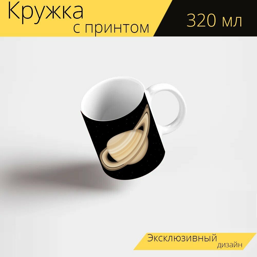Кружка с рисунком, принтом "Планета с кольцами в космосе. Стилизованное изображение газового гиганта с широкими кольцами на черном звездном фоне. Бежево-золотая палитра." 320 мл.