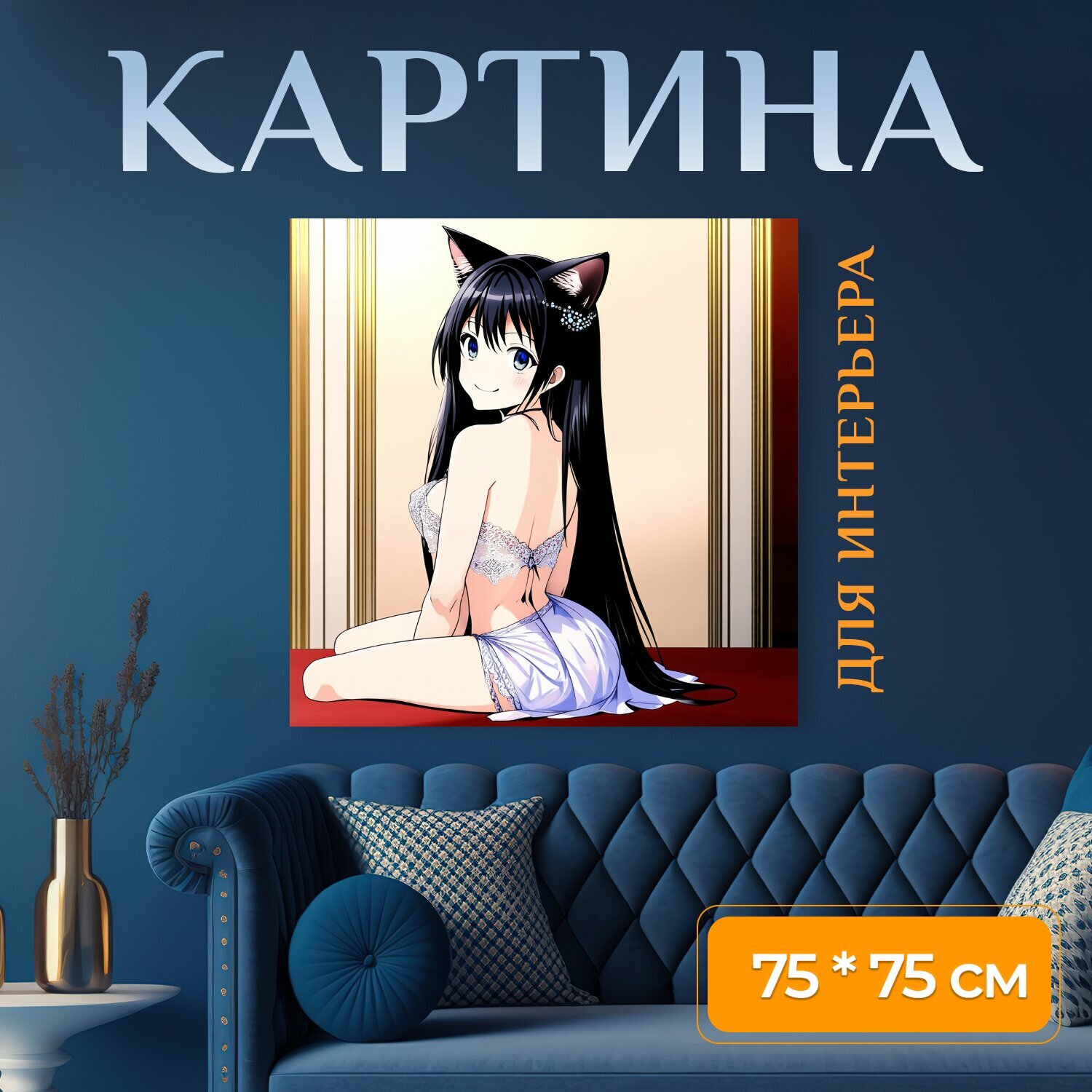 Картина на холсте "Изображение anime-стиля, девушки с кошачьими ушками, сидящей спиной к зрителю. У нее длинные черные волосы с драгоценностями." на подрамнике 75х75 см. для интерьера