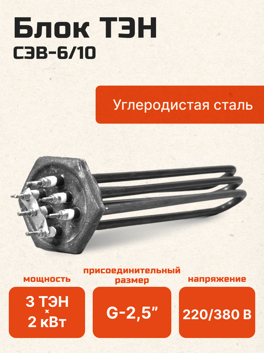 Блок ТЭН 6 кВт углеродистая сталь Элвин