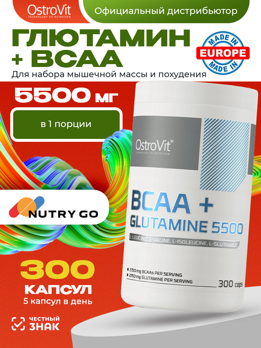 Ostrovit, BCAA + Glutamine, Спортивное питание, Аминокислоты для набора мышечной массы и похудения, ВСАА и Глютамин 1100 мг 300 капсул