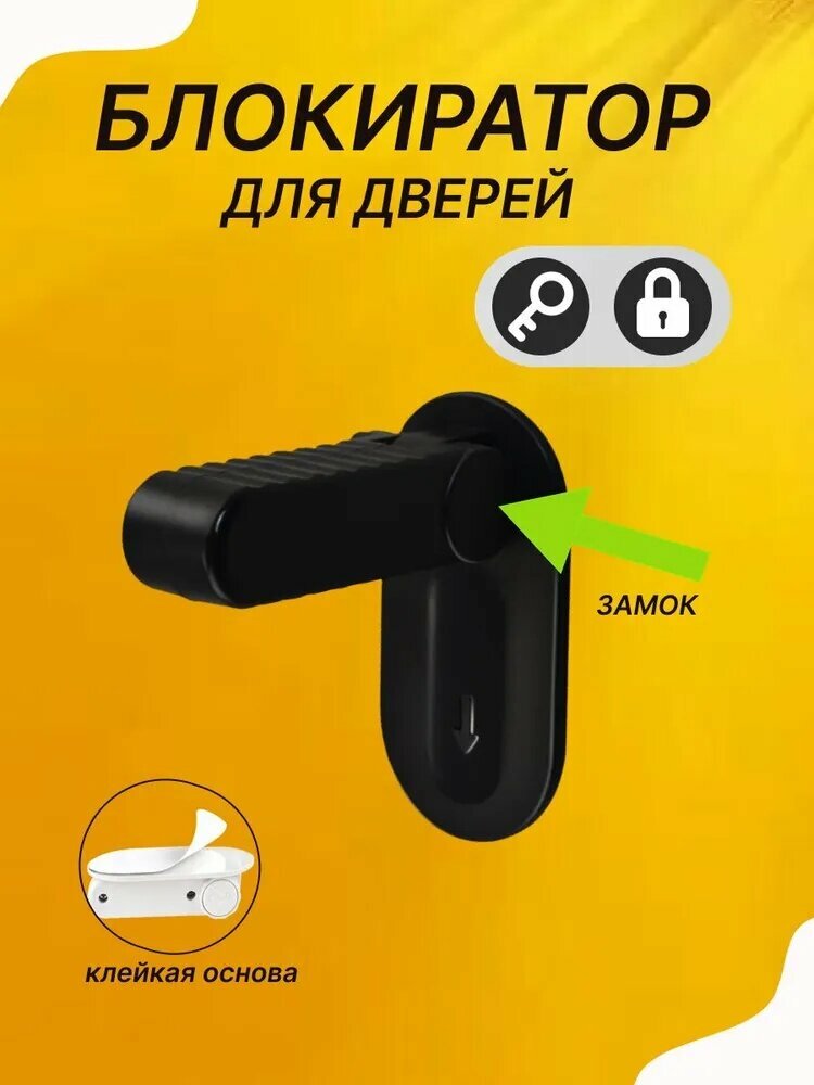 Блокиратор дверей/ящиковSJS2