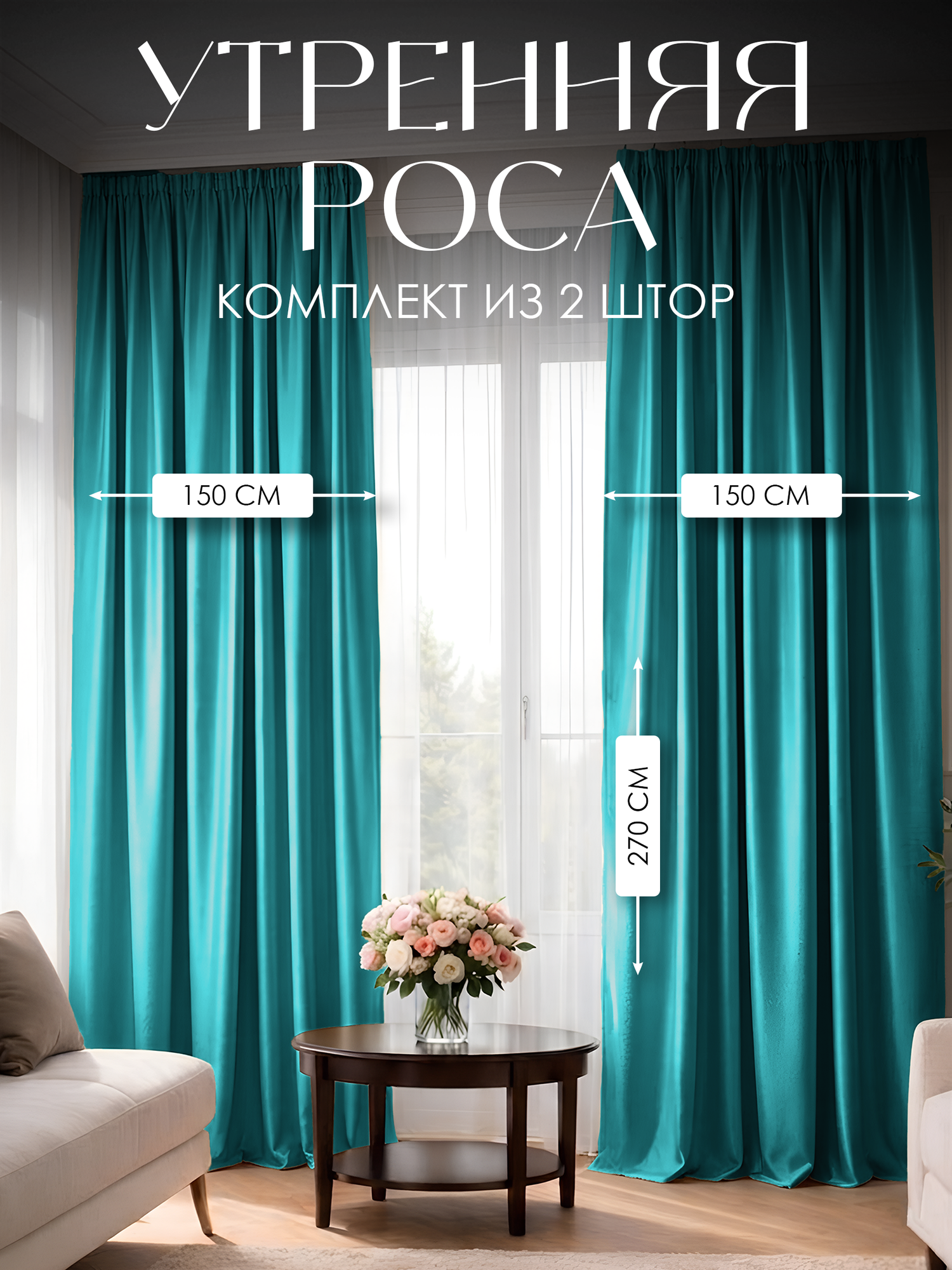 Комплект портьерных штор 300x270см с эффектом росы, 2 штуки, жаккард, цвет: изумрудный