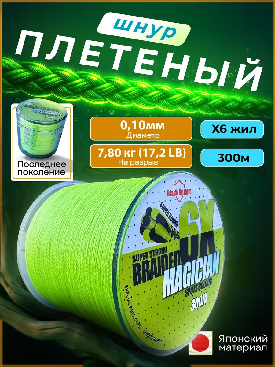 Плетеный шнур X6 300 м 0.10 мм зеленый для спиннинга
