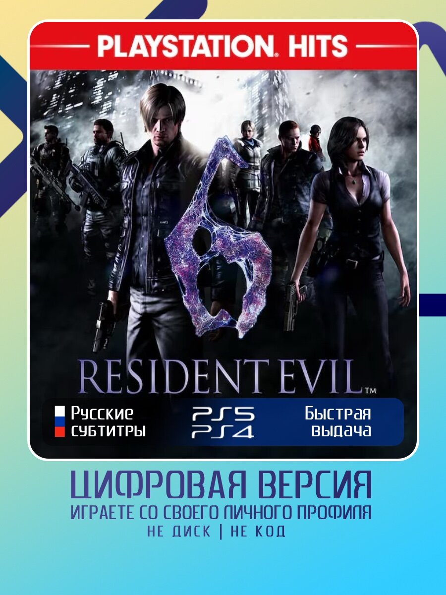 Игра Resident Evil 6 (Standard Edition) для PlayStation 4/5 (PS4/PS5)