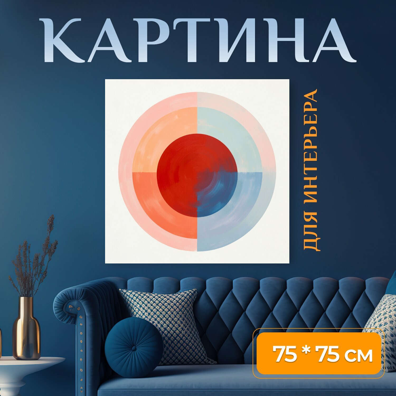 Картина на холсте "Картина, круги, минимализм, реалистичный стиль, детализированное рисование, яркие цвета" на подрамнике 75х75 см. для интерьера