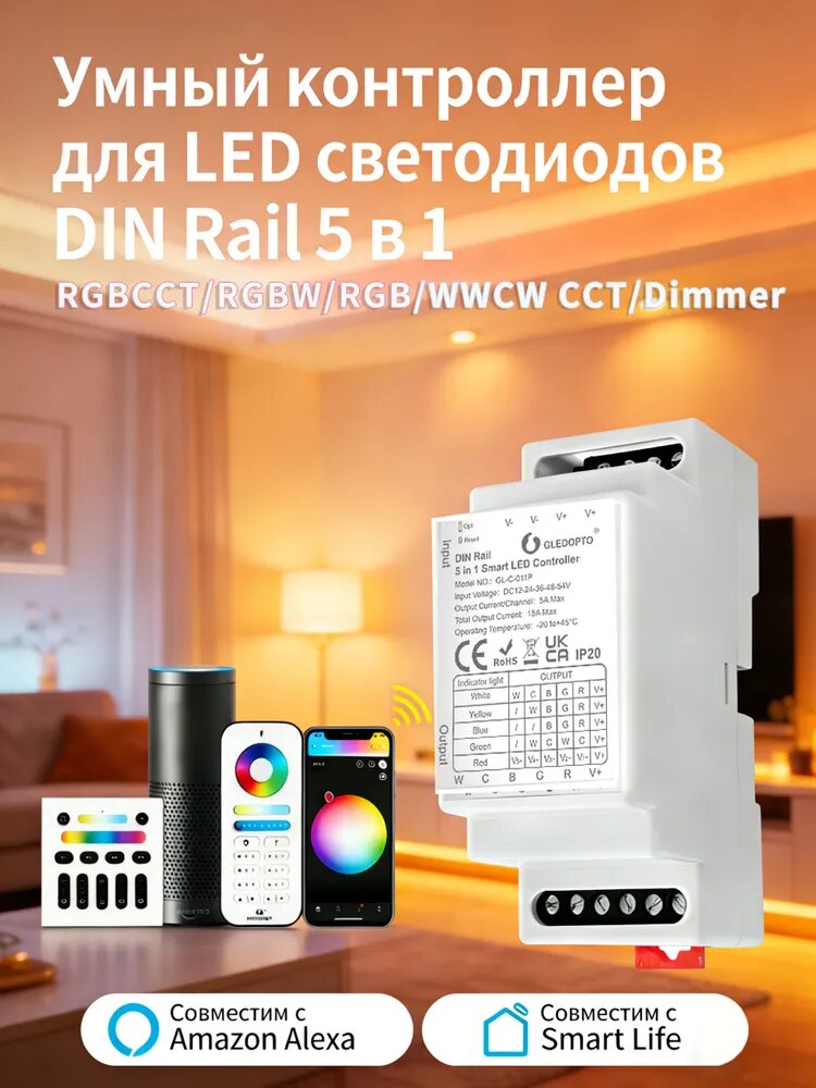 Контроллер Gledopto Zigbee 3.0 DC12-54V DIN-рейка 5в1 RGBCCT/RGBW/RGB/WWCW/CCT диммер для светодиодных лент, совместим с Alexa, Tuya, Conbee, Zigbee2mqtt