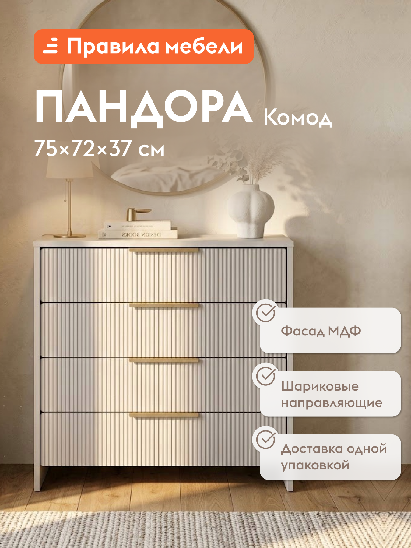 Комод для одежды и хранения вещей Пандора с ящиками, 72х37х75 см, Кашемир / Айриш