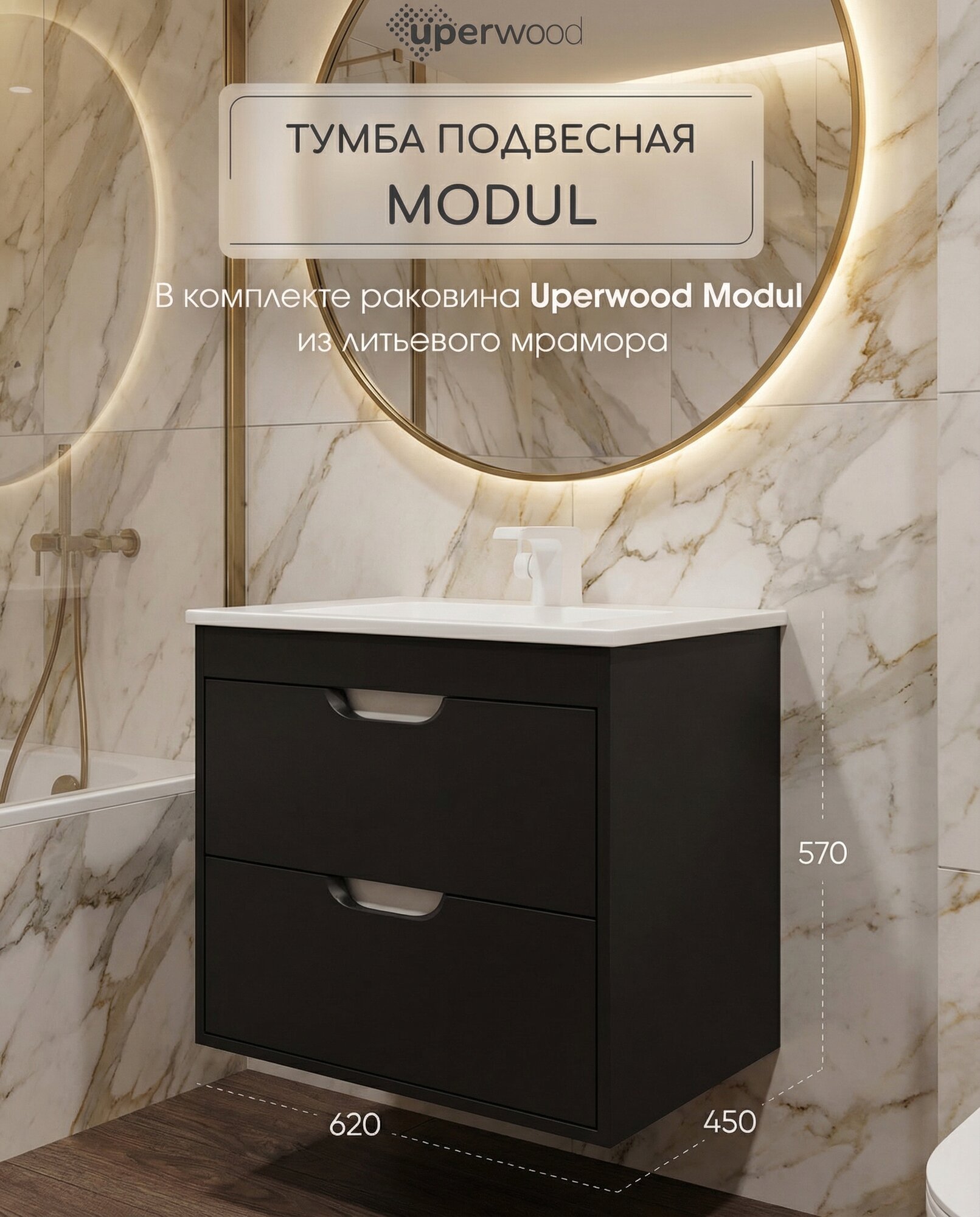 Тумба с раковиной для ванной Uperwood Modul 65 см, подвесная, матовая, черная