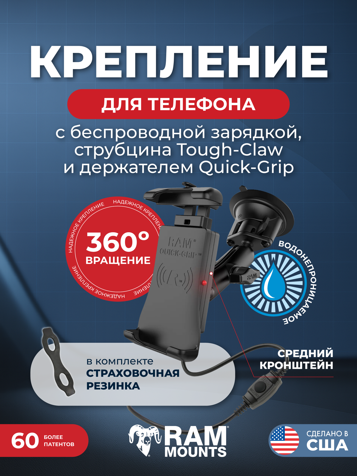 Крепление RAM MOUNTS Quick-Grip 15 Вт водонепроницаемая беспроводная зарядка на присоске Twist-Loc