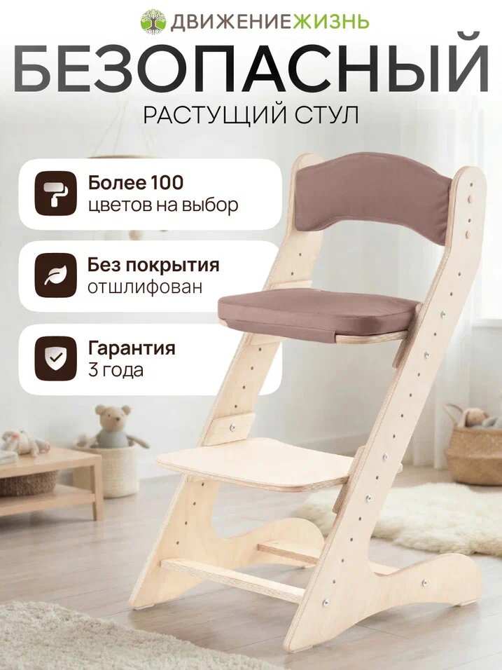 Растущий стул движение-жизнь, для детей, для школьников, деревянный, с подушками