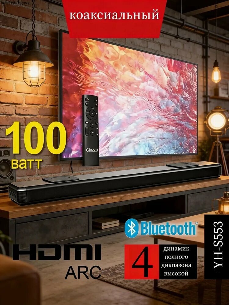 Саундбар объёмный звук 3D с встроенным сабвуфером Домашний кинотеатр Акустика для телевизора 100Вт HDMI(ARC) Optical Bluetooth V5.3 USB LINE IN эквалайзер пульт черный