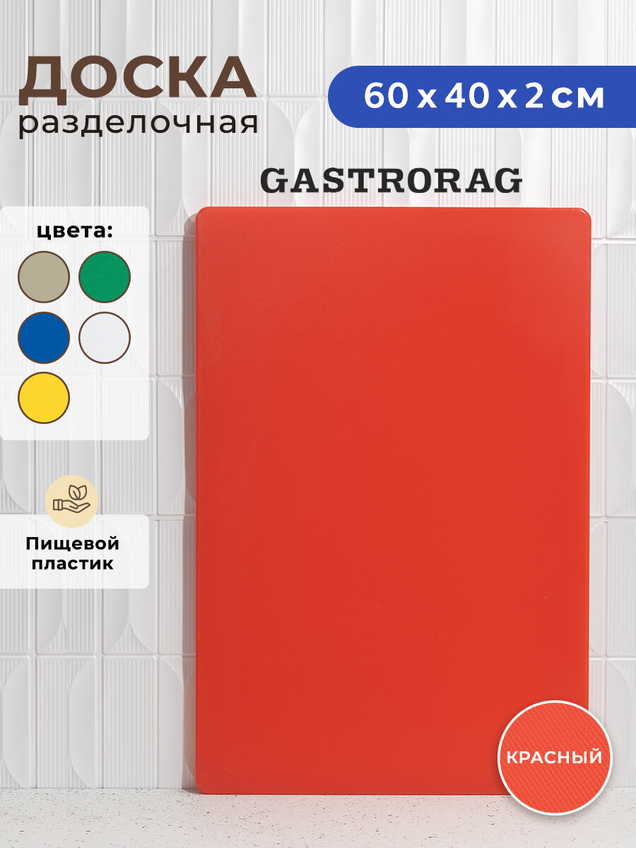 Доска разделочная пластиковая
