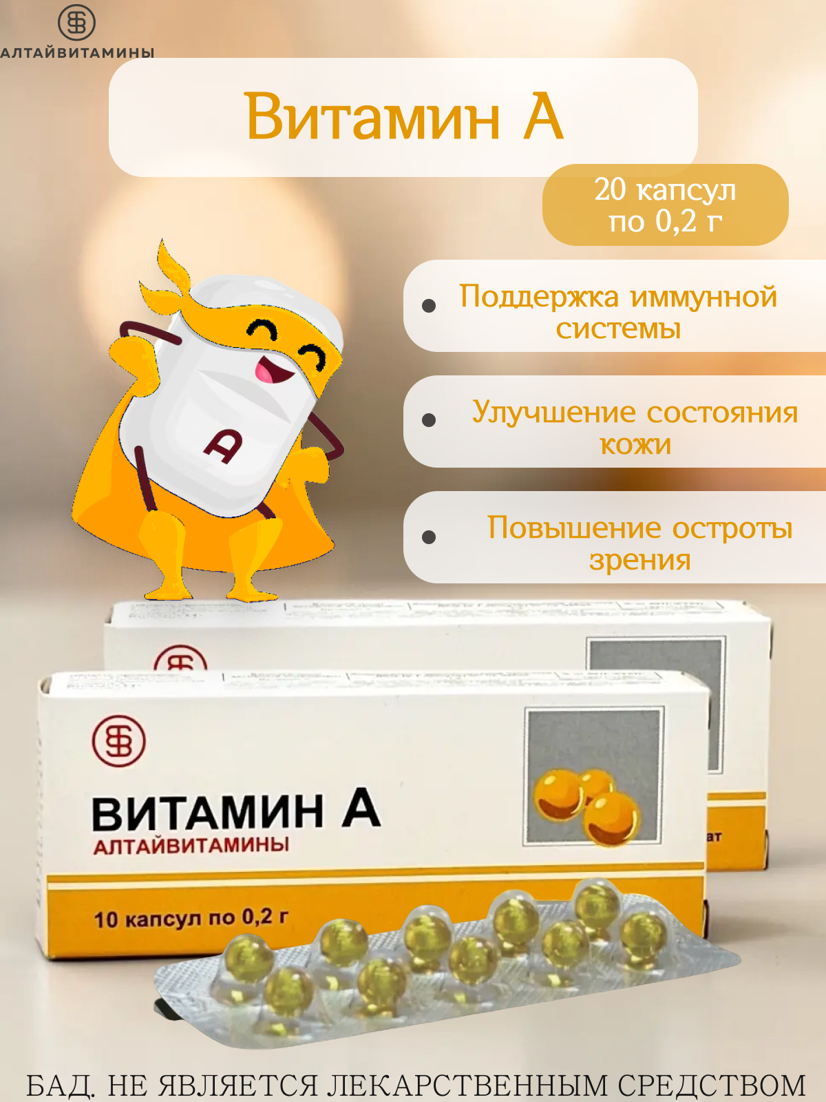 Витамин А Алтайвитамины , 2 шт по 10 капсул, для зрения, для иммунитета, для кожи