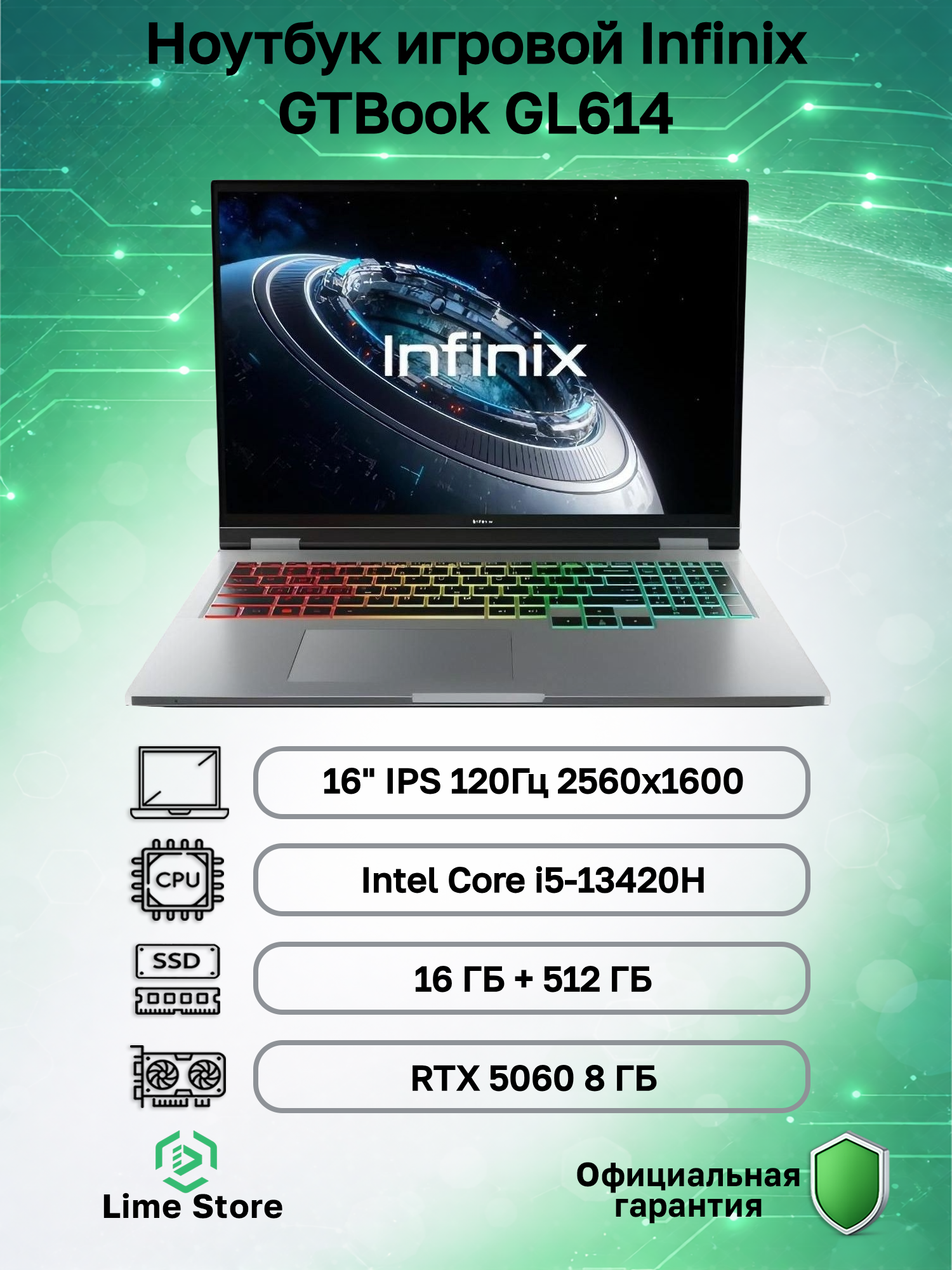 Ноутбук игровой Infinix GTBook GL614 Intel Core i5-13420H, 16ГБ, 512 ГБ, NVIDIA GeForce RTX 5060 для ноутбуков (8 Гб), 16" 2560x1600 120Гц IPS, noOS (71005000135)