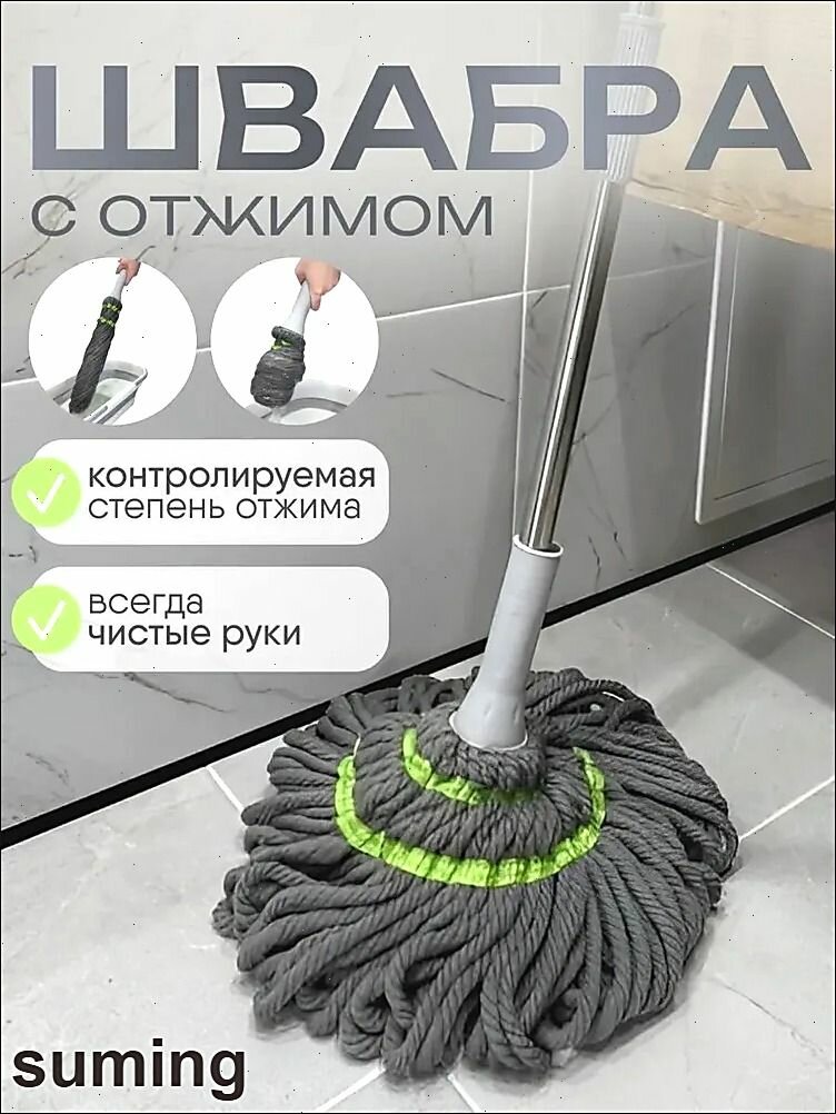 Веревочная швабра с отжимом для эффективной уборки пола и плитки