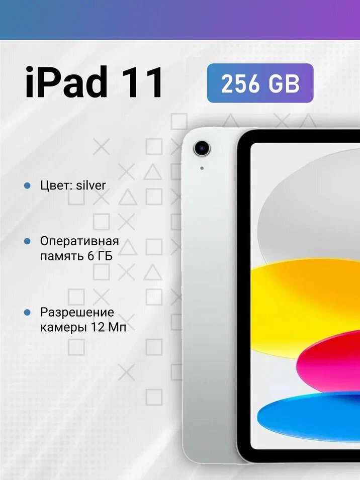 Планшет Apple iPad 11 (2025) Wi-Fi 256Gb Silver (серебристый)