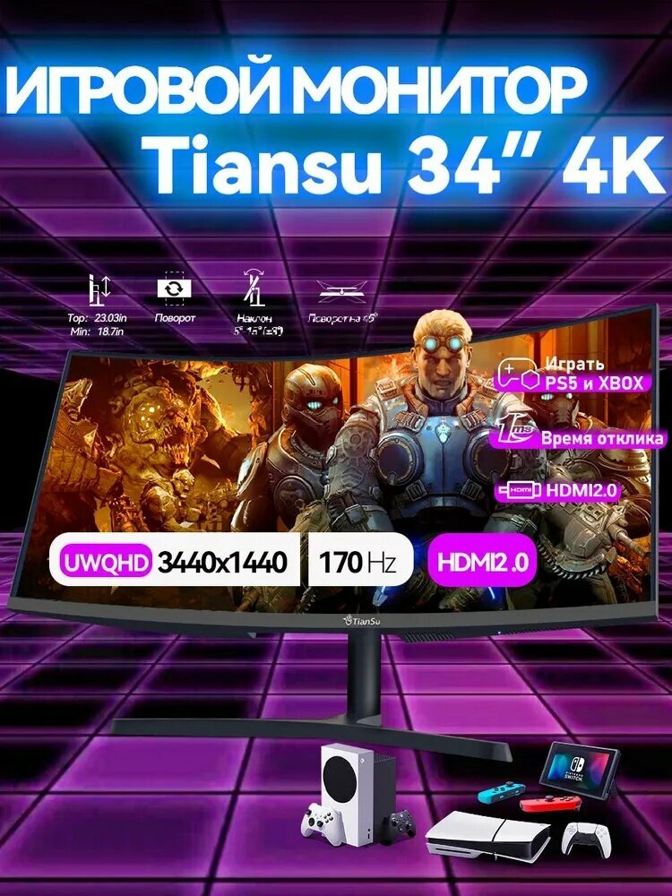 Tiansu 34" Монитор 4к 170гц 1500R xbox series PBP/PIP 21:9 , серый