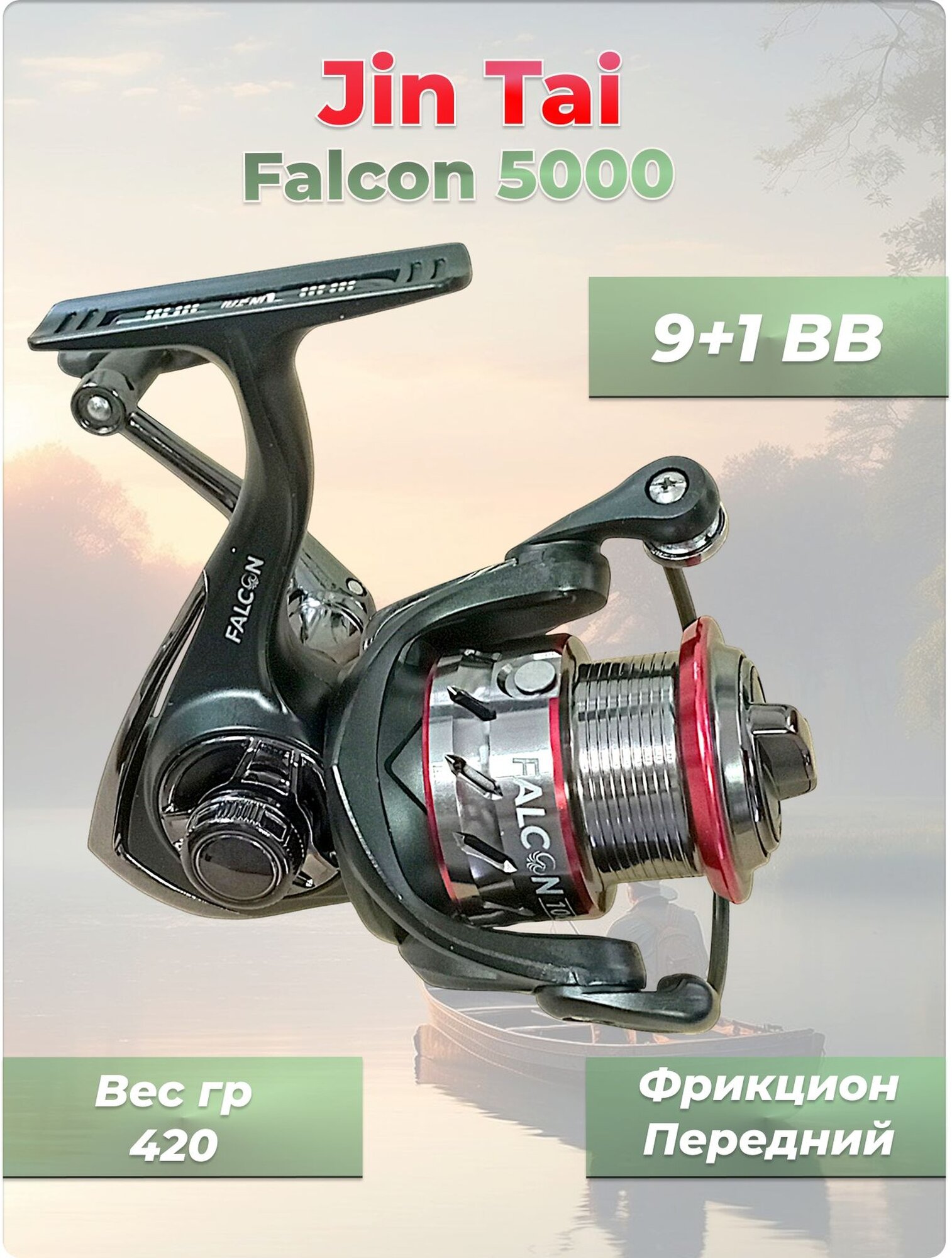Рыболовная катушка Jin Tai Falcon 5000, безынерционная, 9+1 подшипник, лесоёмкость 0.29-0.33мм