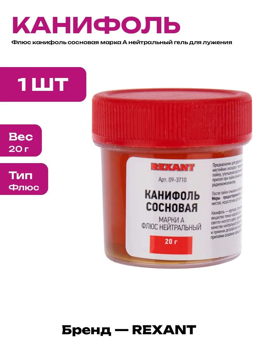 Нейтральная канифоль сосновая марка А флюс гелевый для пайки