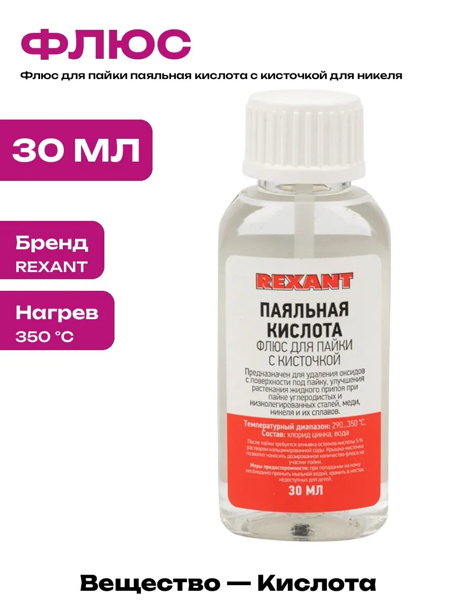 Флюс для пайки паяльная кислота с кисточкой активная сталь