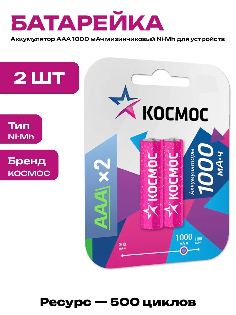 Аккумулятор R03 1000 мАч мизинчиковый для долгой работы 1.2В