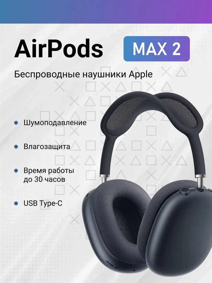 Наушники беспроводные - Apple AirPods MAX 2 (2024) - Midnight