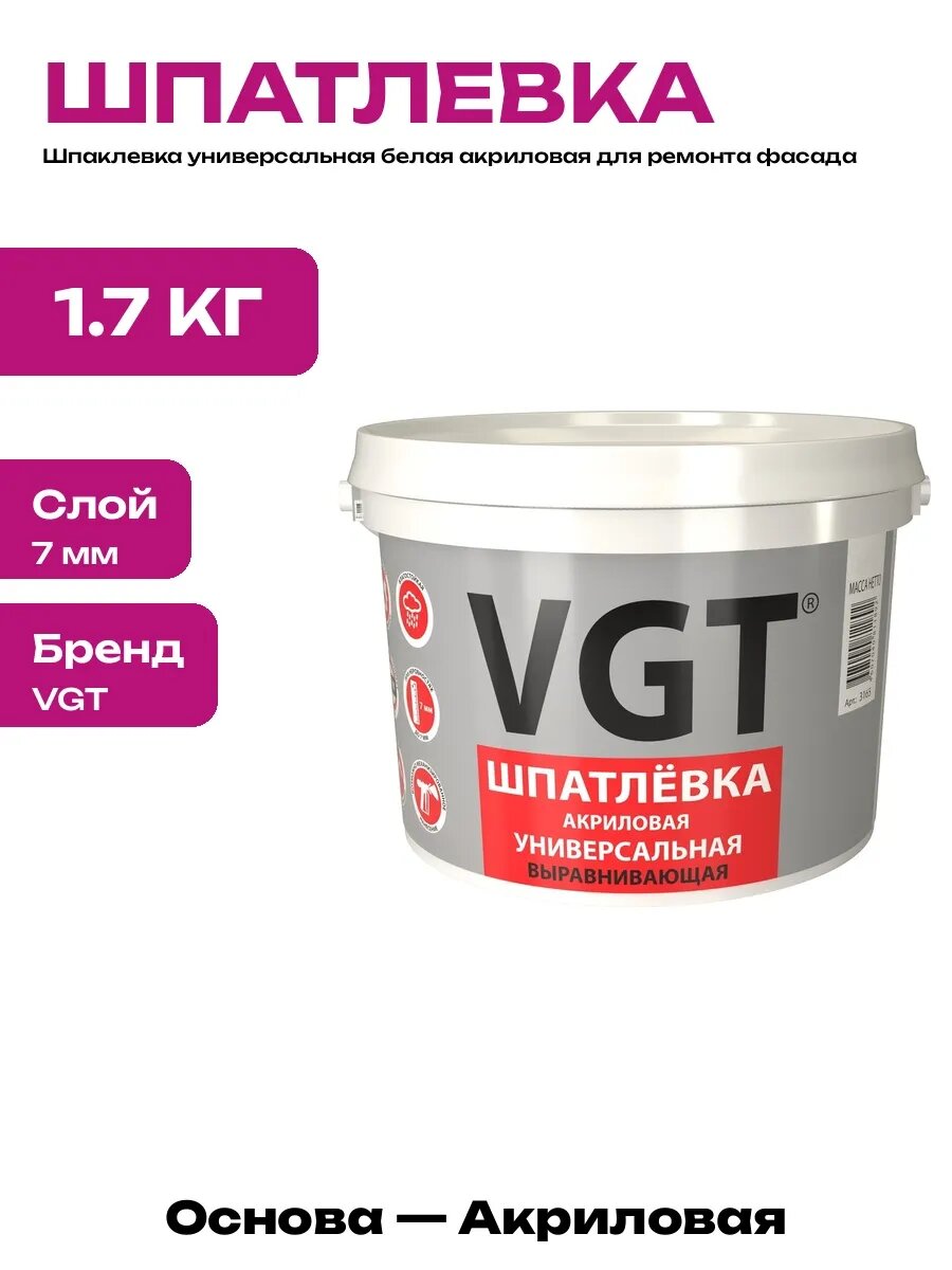 Шпаклевка универсальная акриловая белая для отделочных работ