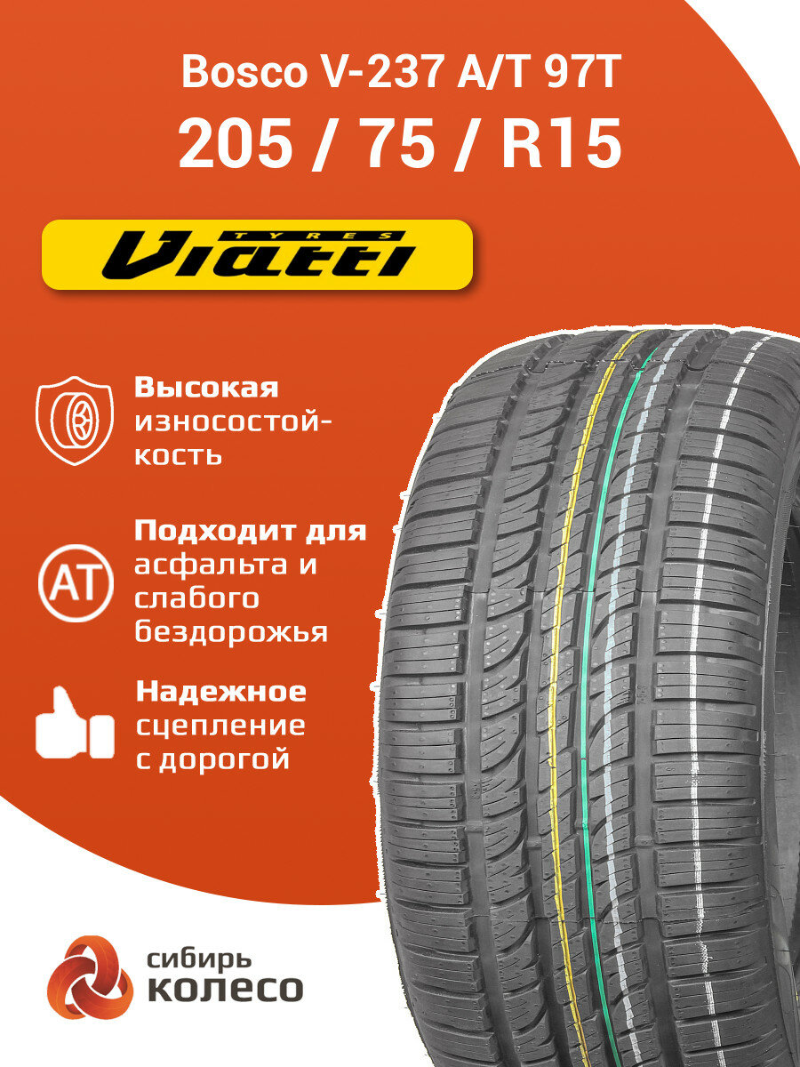 205/75R15 Viatti Bosco V-237 A/T 97T