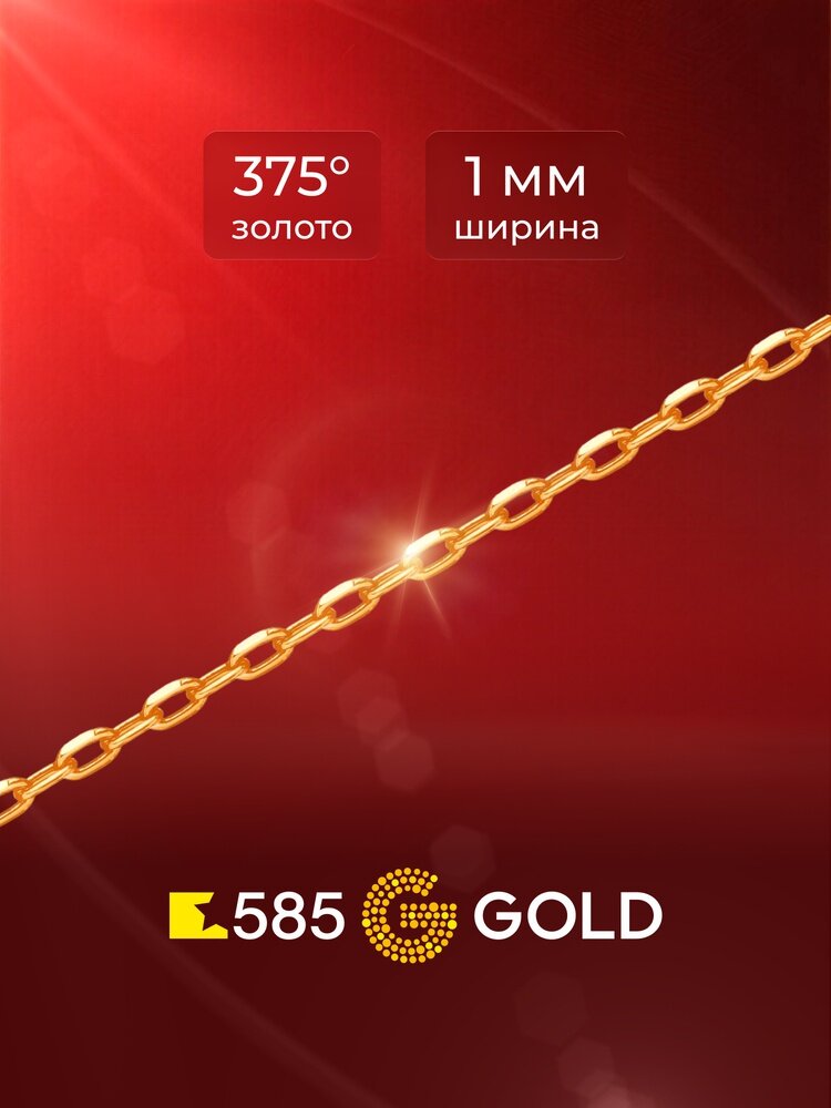 Браслет-цепочка, красное золото, 375 проба
