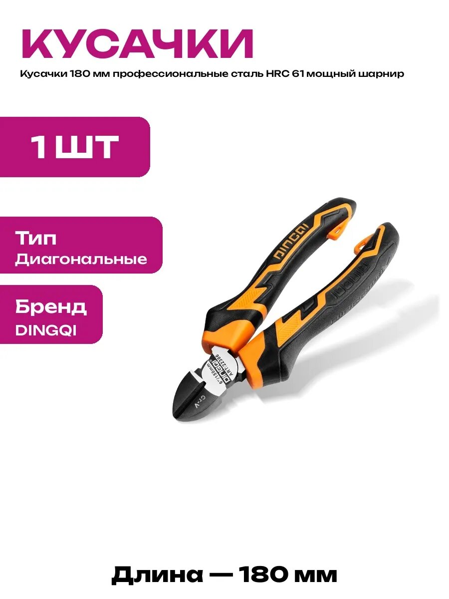 Кусачки диагональные 180 мм профессиональный класс твердость
