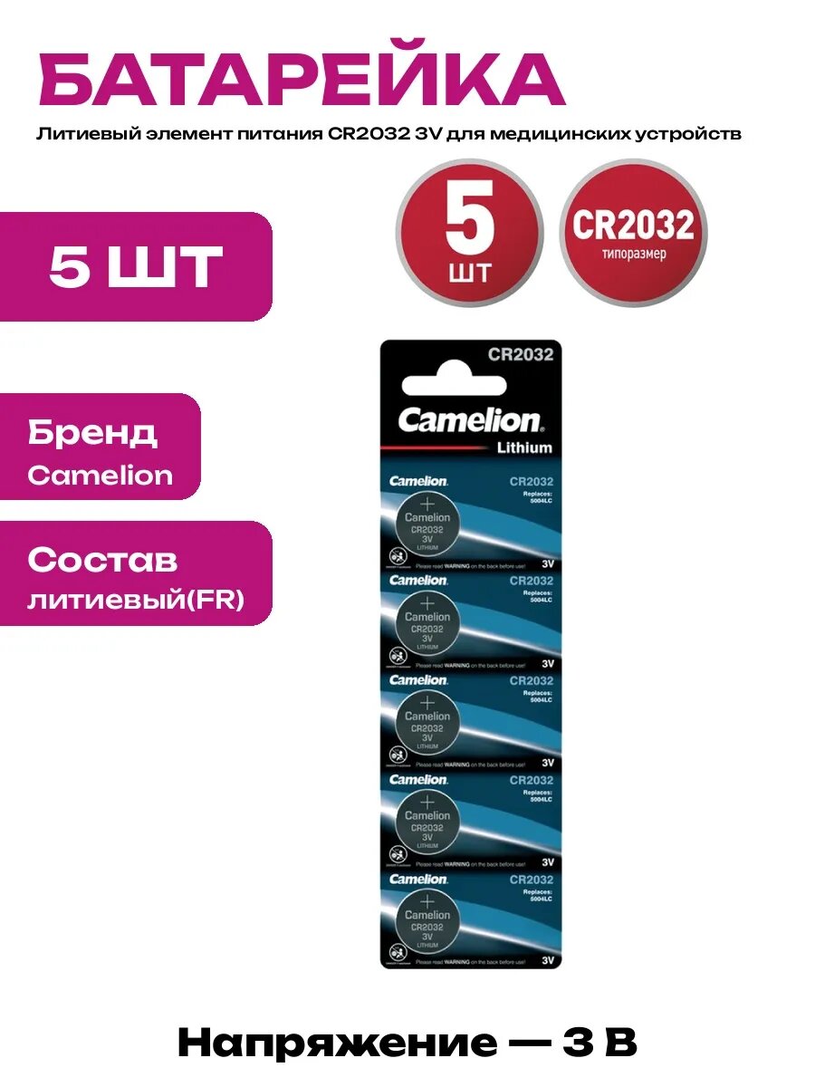 Элемент питания CR2032 3V литиевый для лазерных указок и фар