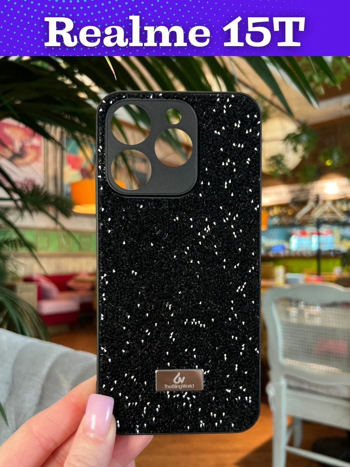 Чехол на Realme 15T / Реалми 15Т силиконовый the bling world (Черный)