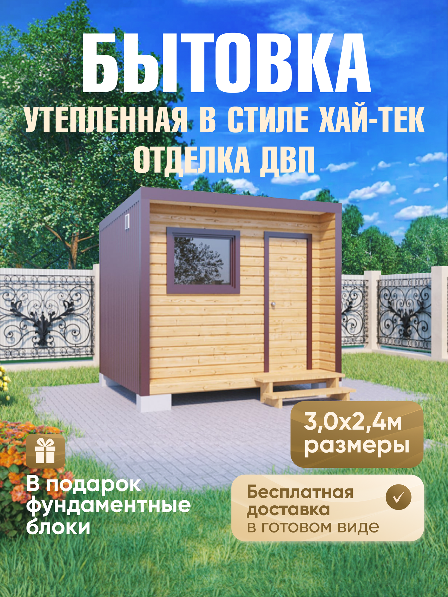Бытовка дачная садовая 3 x 2,4 м, в стиле хай-тек, цветной профлист, доставка в готовом виде, внутренняя отделка ДВП