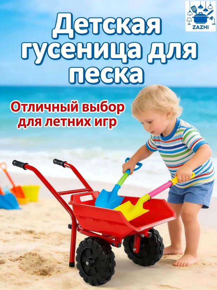 Детская тачка для песка с лопаткой, двуколесная игрушка для пляжа, красная, для детей 2-8 лет