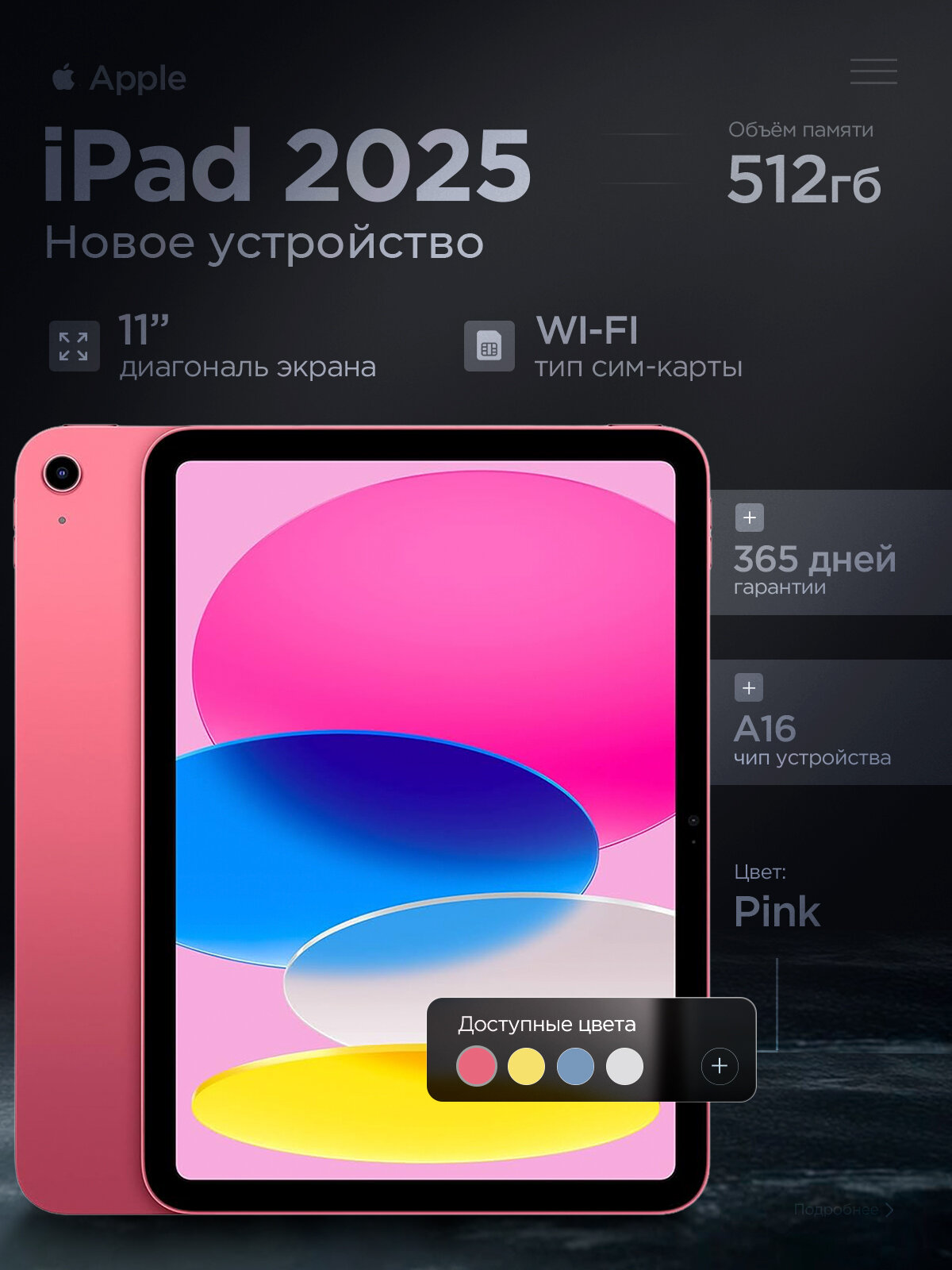 11" Планшет Apple iPad 11 2025 512GB Wi-Fi pink