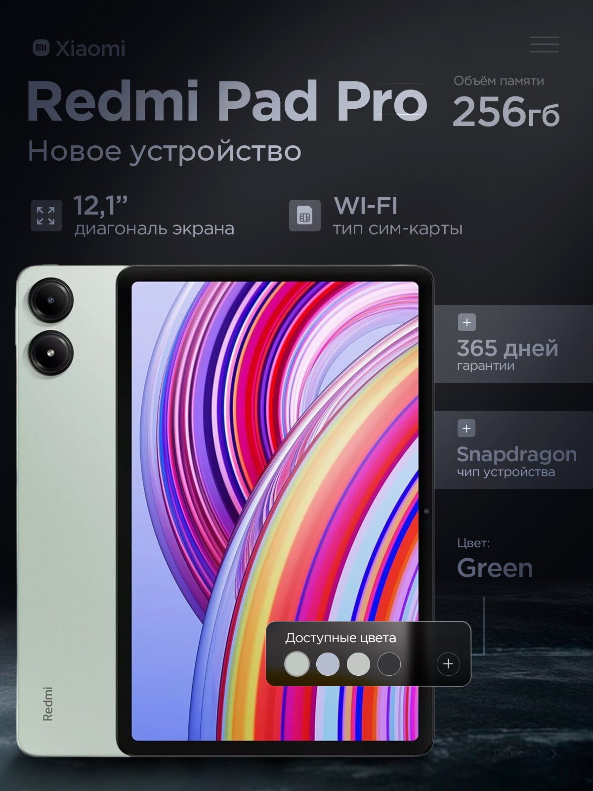 Планшет Xiaomi Redmi Pad Pro, 8/256GB, Wi-Fi, Mint Green