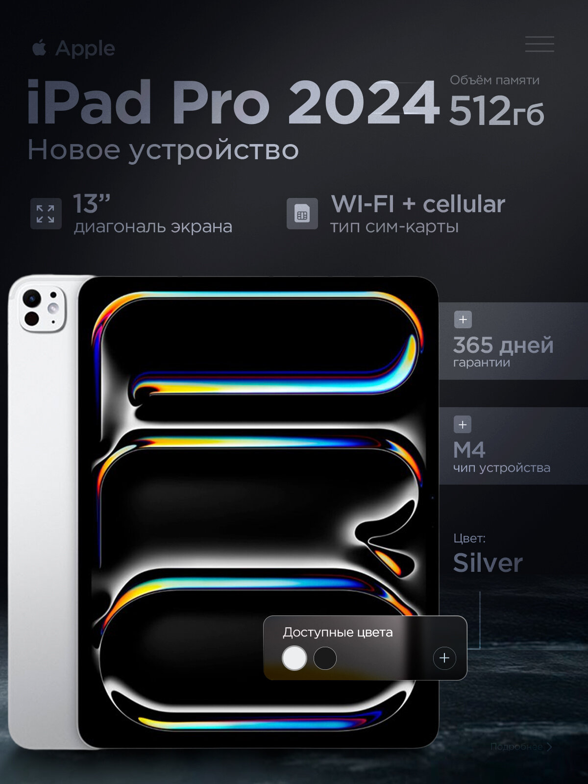 13" Планшет Apple iPad Pro 13 2024 M4, 512 ГБ, Wi-Fi + Cellular, silver
