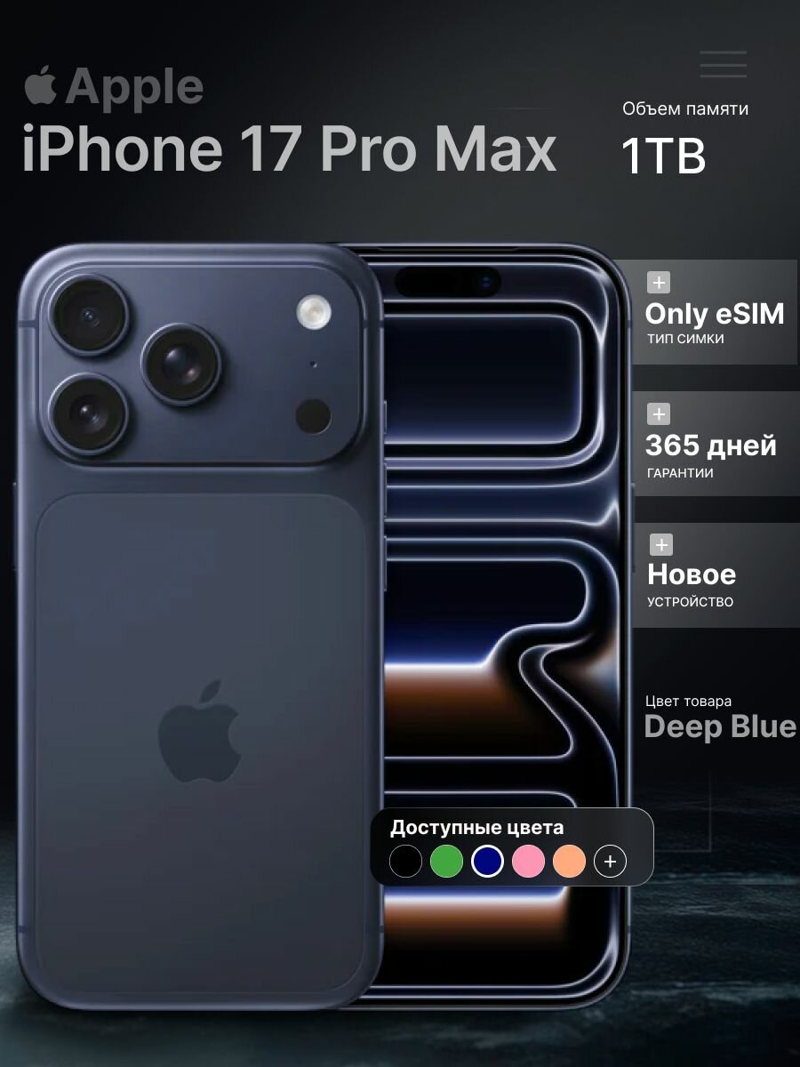 Смартфон Apple iPhone 17 Pro Max 1 TB Deep Blue eSim Only