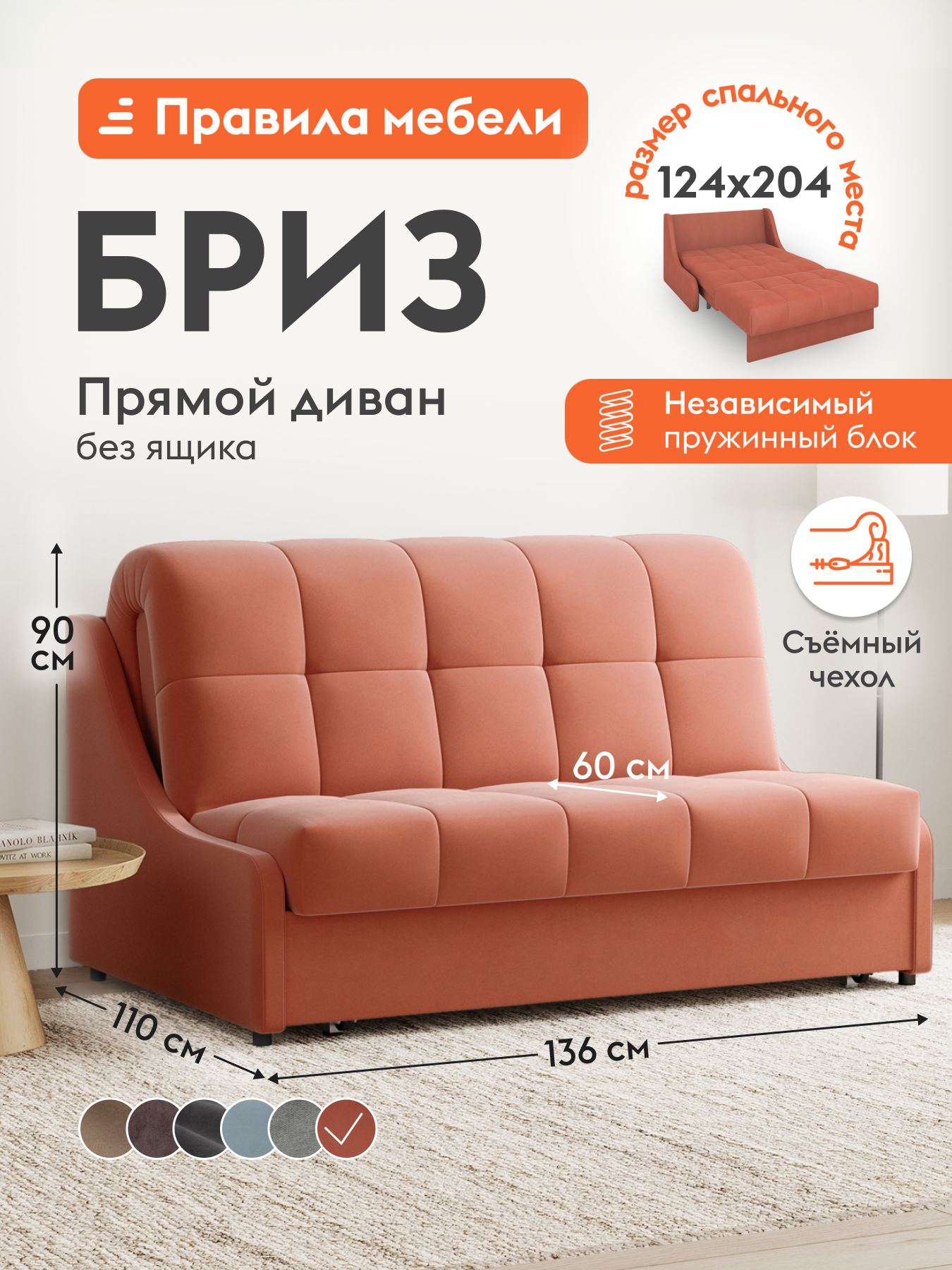 Диван кровать прямой Бриз независимый пружинный блок, раскладной, аккордеон, без ящика для хранения, 124х204 см спальное место, Кирпичный, велюр