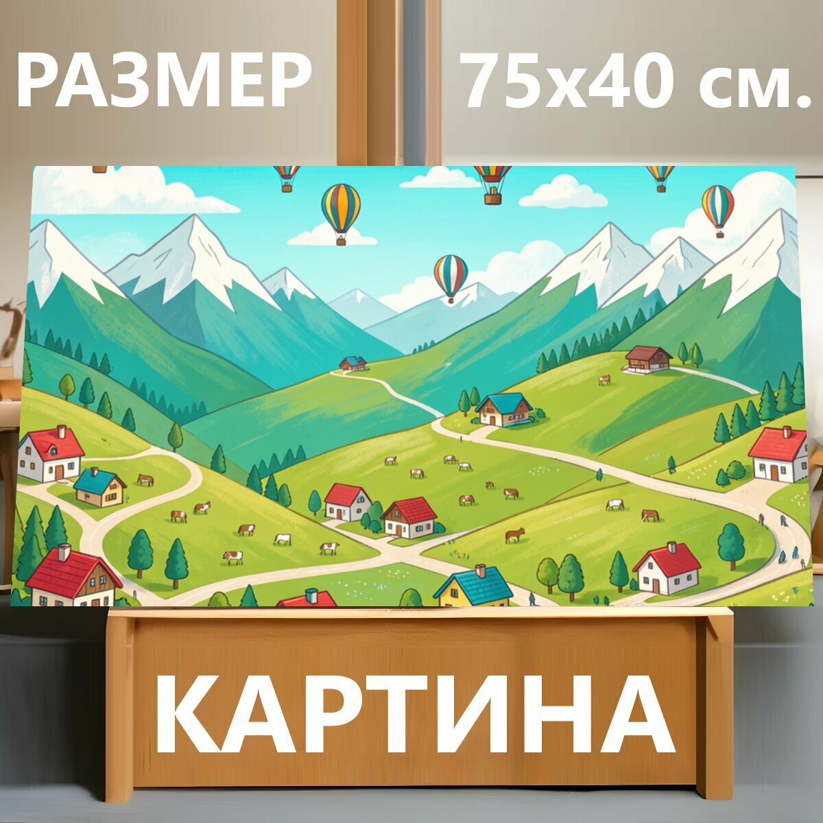 Картина на холсте "Воздушные шары над горной деревней. Яркая иллюстрация альпийской долины с разноцветными аэростатами в небе, снежными." на подрамнике 75х40 см. для интерьера