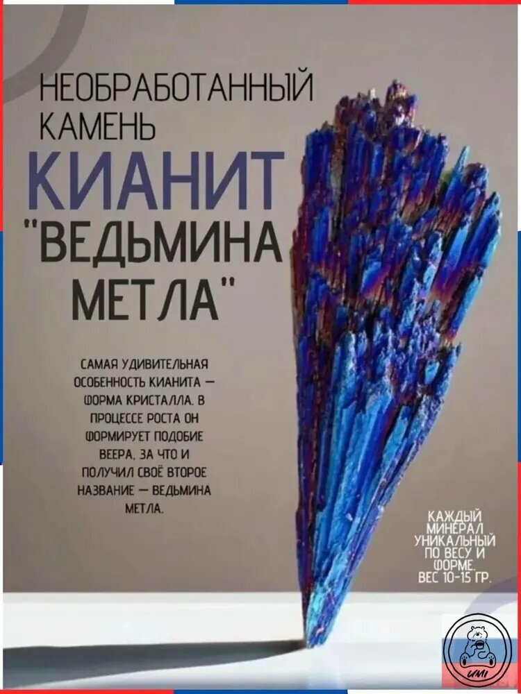 Камень кианит в форме ведьмина метла натуральный кристалл, амулет для защиты энергии, создания гармонии и уюта, уникальный декор с магическими свойствами для дома и ритуалов