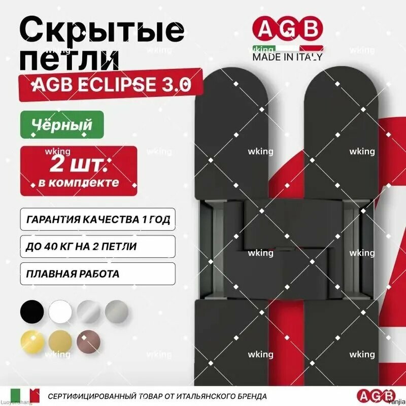Скрытые регулируемые петли AGB Eclipse 3.0 для межкомнатных дверей до 60 кг