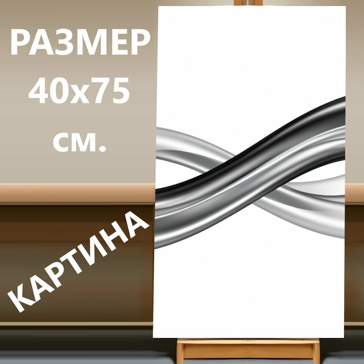 Картина на холсте "Абстрактные серебристые волны. Плавные переплетающиеся линии в монохромной палитре: глянцевые черные, серые и белые." на подрамнике 75х40 см. для интерьера