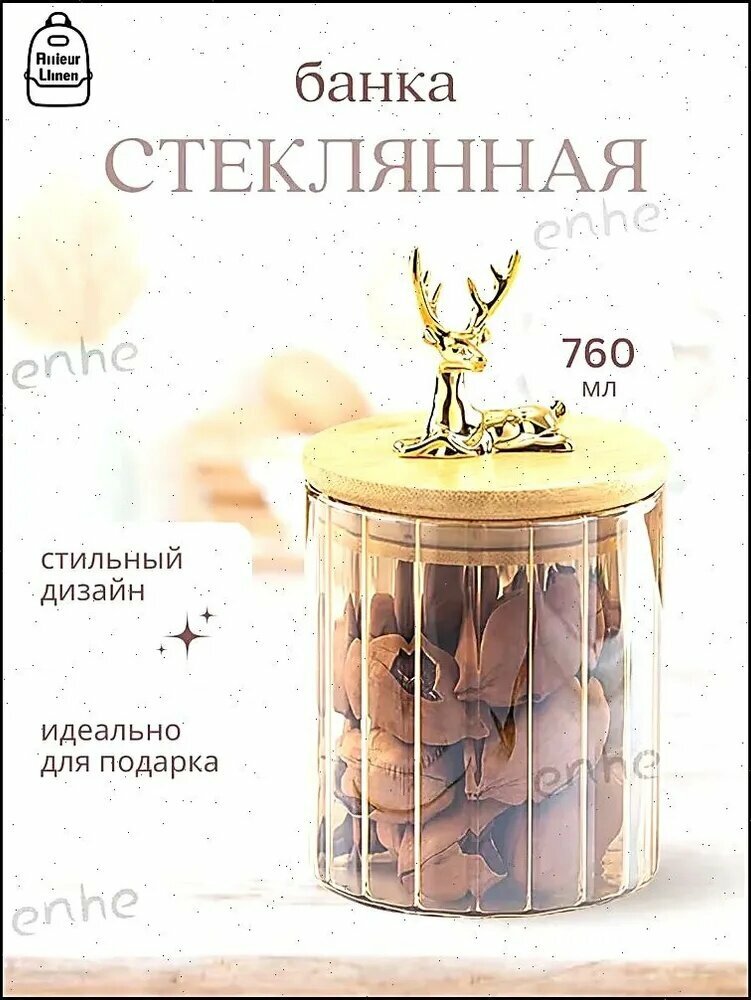 Банка для продуктов "Золото", 760 мл, 1 шт