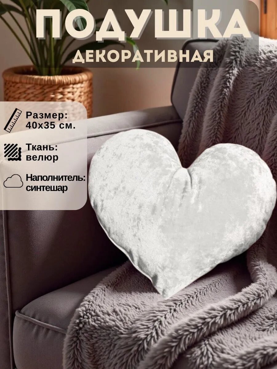 Подушка сердце 40х35