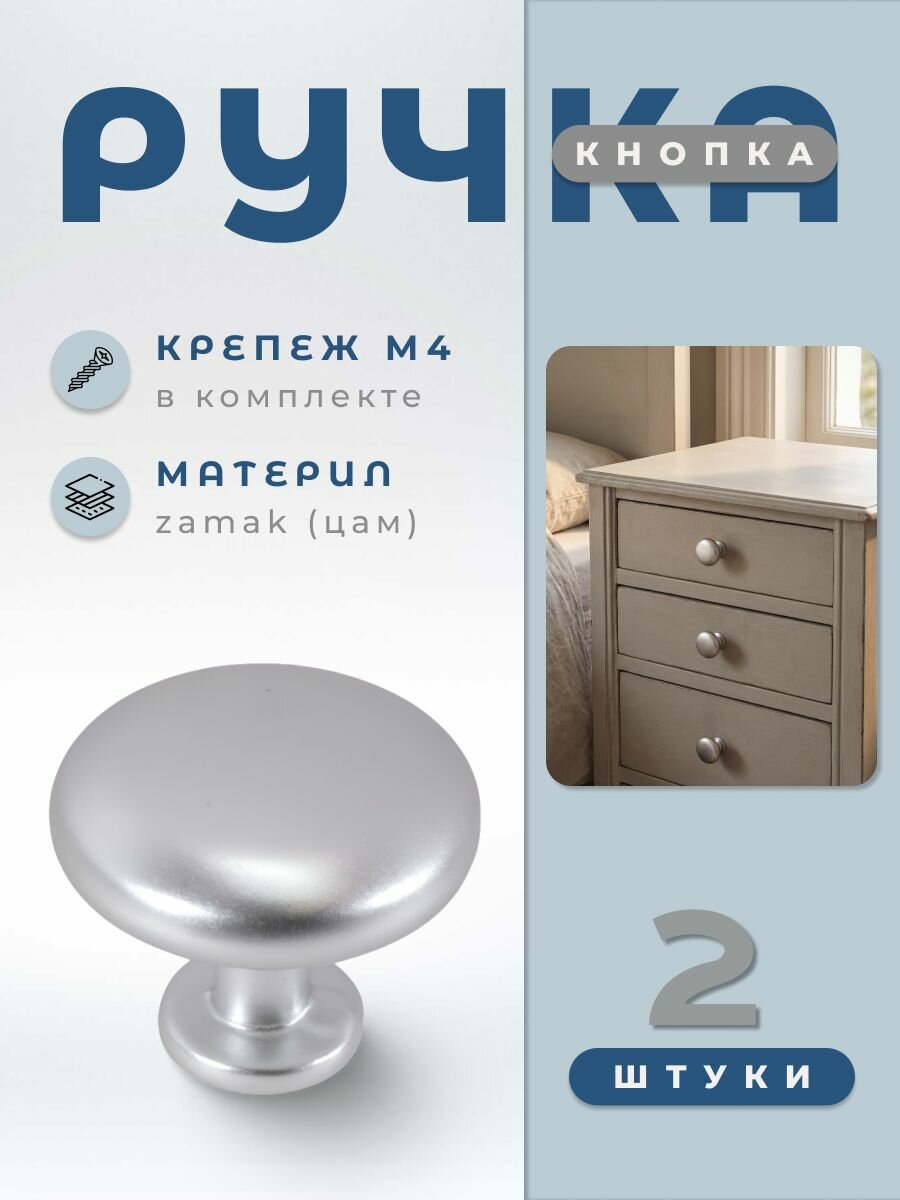 Ручка-кнопка BRANTE RK. A.1264.28. SC матовый хром комплект 2 штуки, ручка для шкафов, комодов, для кухонного гарнитура, для мебели