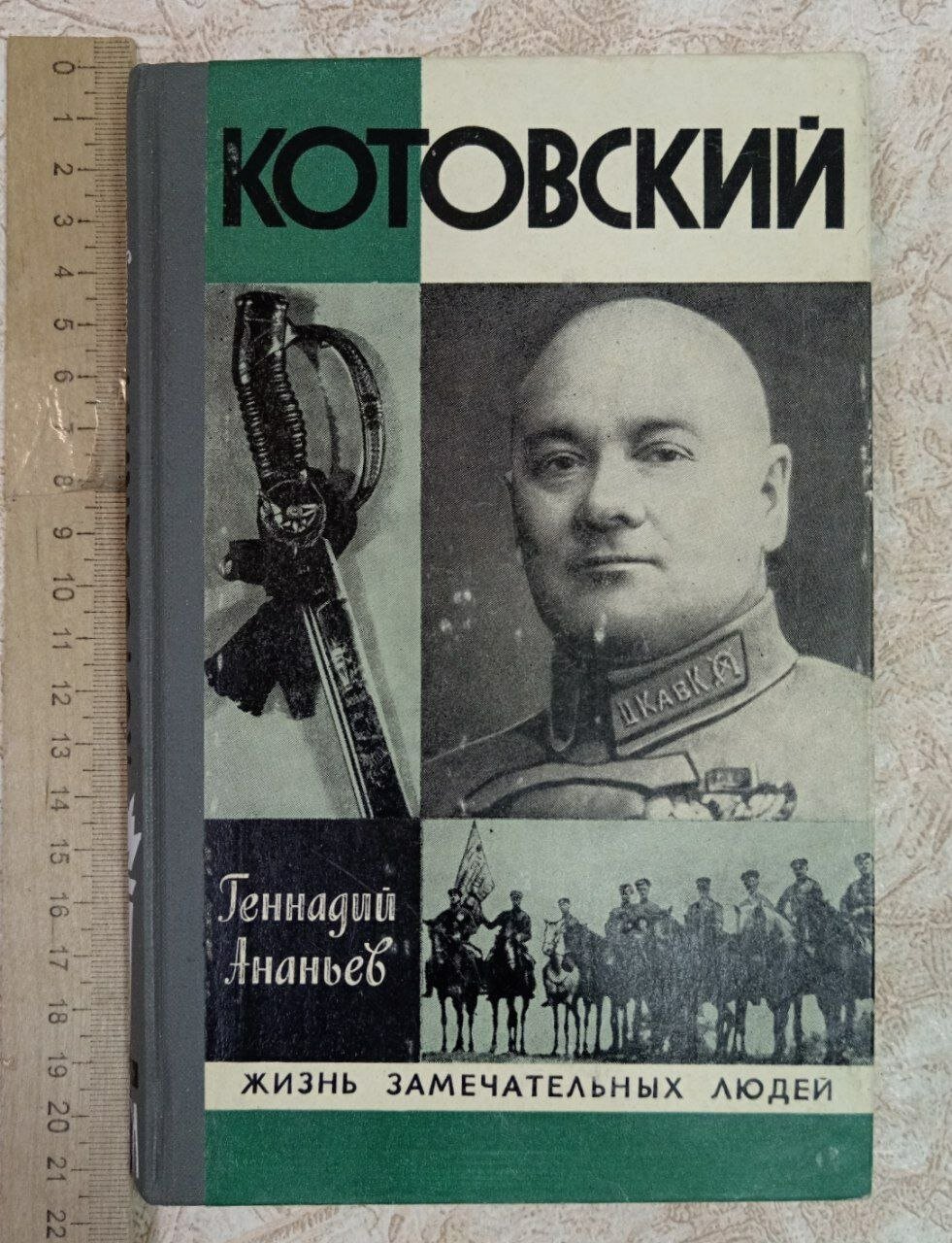 Котовский
