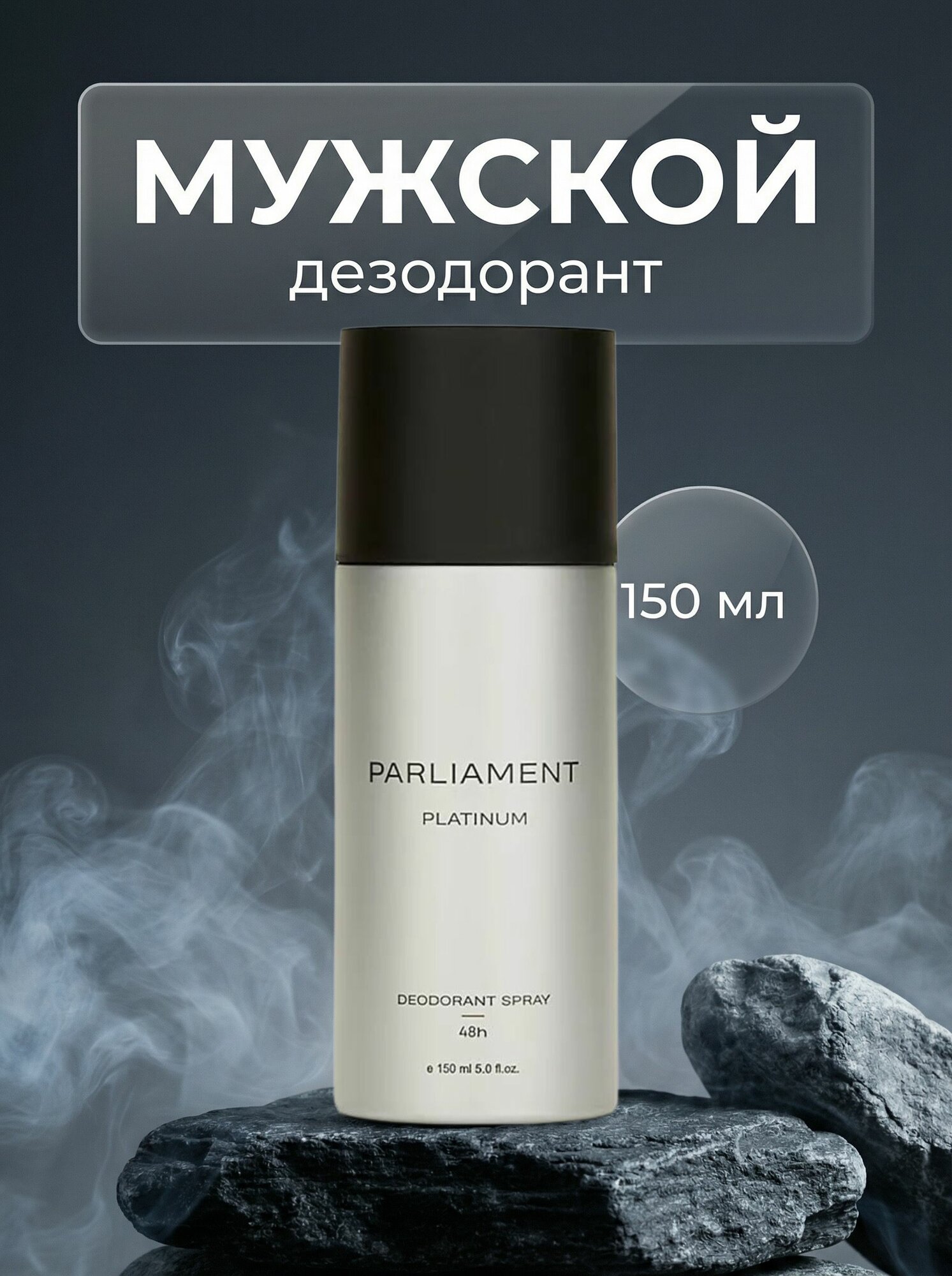 GENTY PARLIAMENT Platinum Дезодорант-антиперспирант спрей, 150 мл