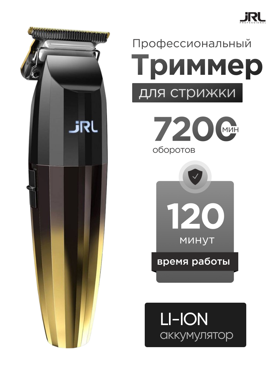 Профессиональный триммер для стрижки волос JRL FF 2020T-G золотой корпус